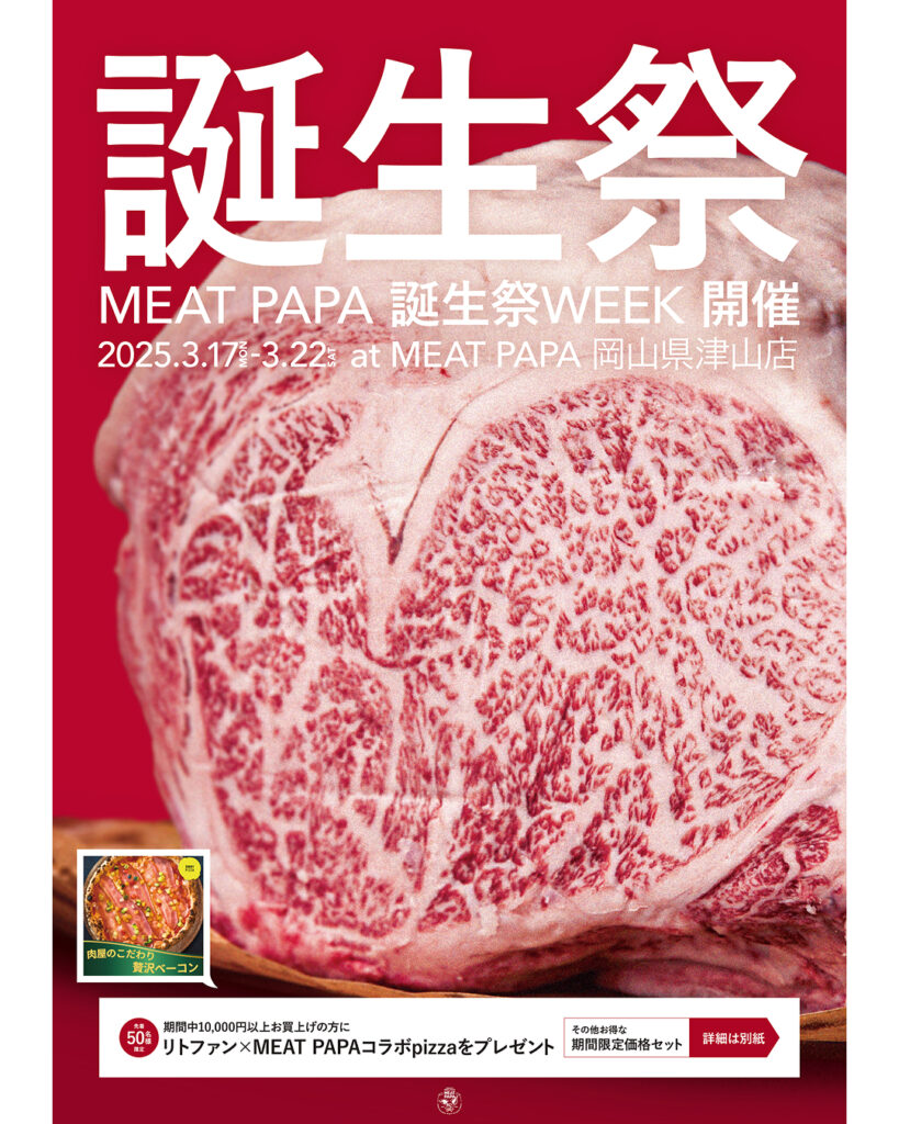 【MEAT PAPA｜山本精肉本店】NEWS｜最新情報